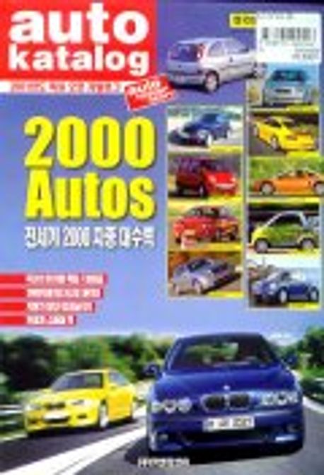 AUTO KATALOG 2001 | 카넷티브이 편집부 - 교보문고