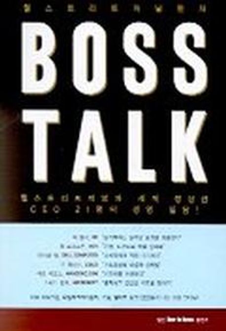 BOSS TALK(보스 토크) | 월스트리트저널 편저 - 교보문고