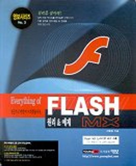 FLASH MX | 서창원 - 교보문고