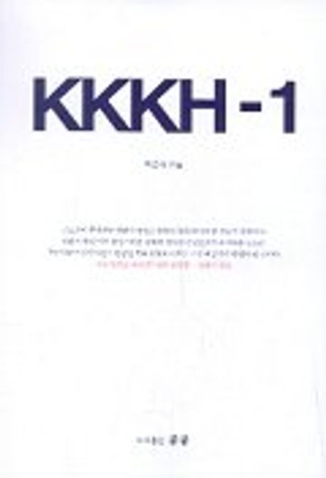 KKKH-1 | 박춘식 - 교보문고