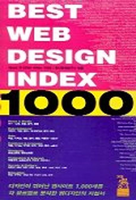 BEST WEB DESIGN INDEX | 정보공학연구소 - 교보문고