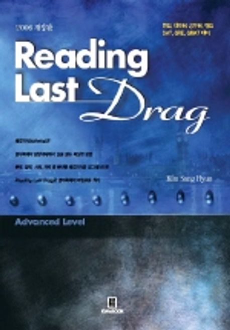 READING LAST DRAG(개정판) | 김상현 - 교보문고