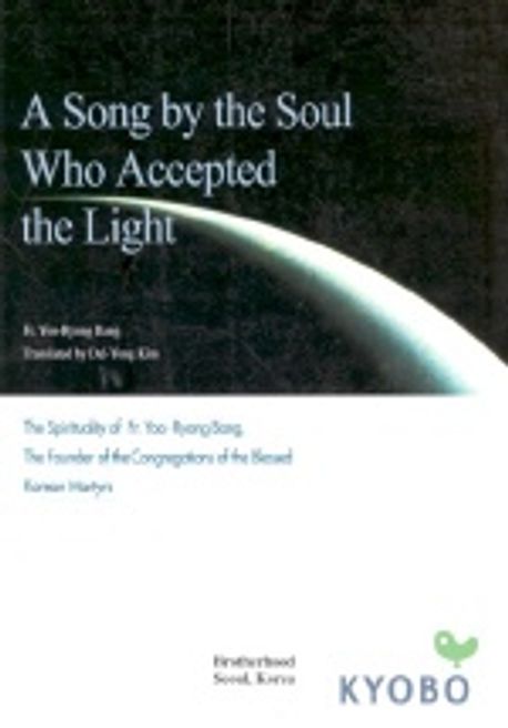 A Song by the Soul Who Accepted the Light | Fr.Yoo Ryong Bang - 교보문고