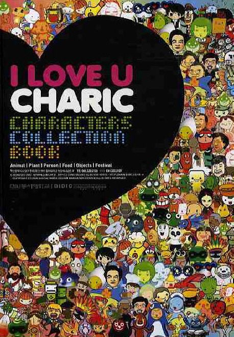 I LOVE U CHARACTERS COLLECTION BOOK | 동서대학교 편집부 - 교보문고