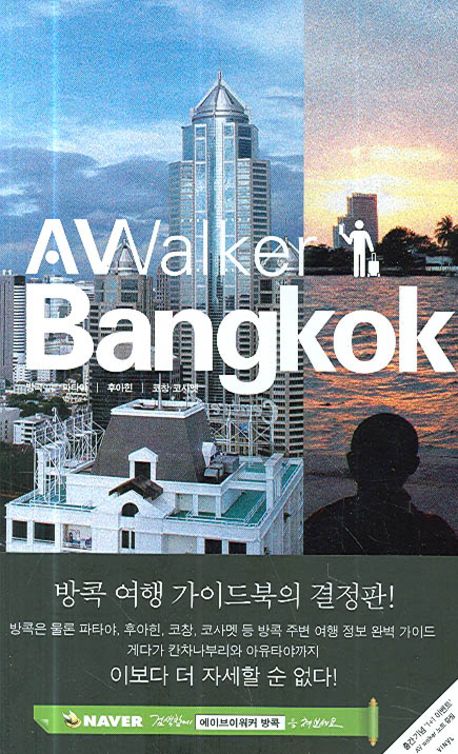 AV WALKER BANGKOK | 아쿠아 - 교보문고