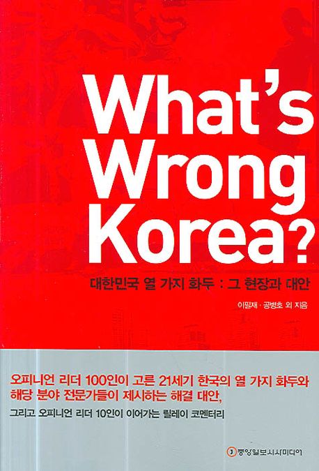WHAT'S WRONG KOREA | 이필재 - 교보문고