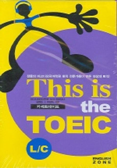 THIS IS THE TOEIC(L/C)(CASSETTE TAPE) | 심명은 - 교보문고