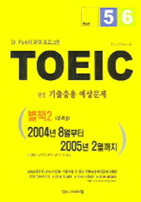 TOEIC PART 5.6 | Dr J S Park - 교보문고