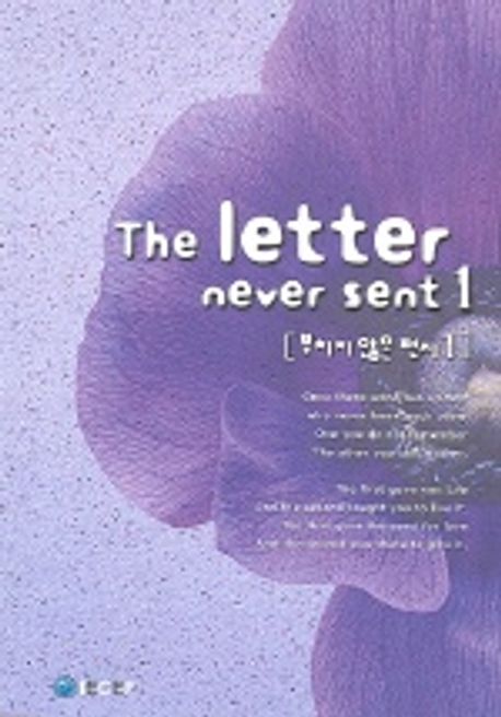 부치지 않은 편지 1(The Letter Never Sent) | IECEF 편집부 - 교보문고