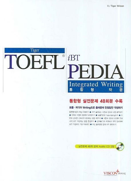 TOEFL IBT PEDIA INTEGRATED WRITING (토플피디아 통합형 작문) | Tiger Wilson - 교보문고