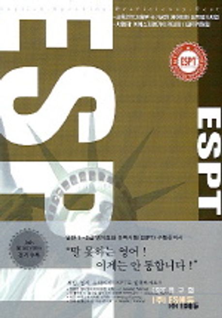 ESPT | ESPT연구회 - 교보문고