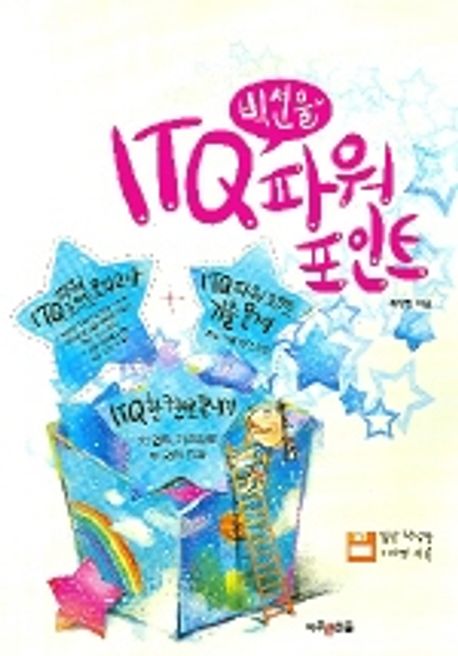 ITQ 파워포인트 (빅선물) (2006) | 김미영 - 교보문고