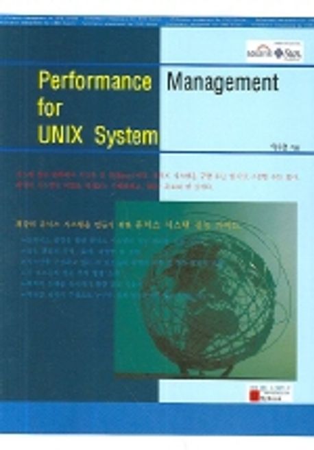 PERFORMANCE MANAGEMENT FOR UNIX SYSTEM | 이수인 - 교보문고