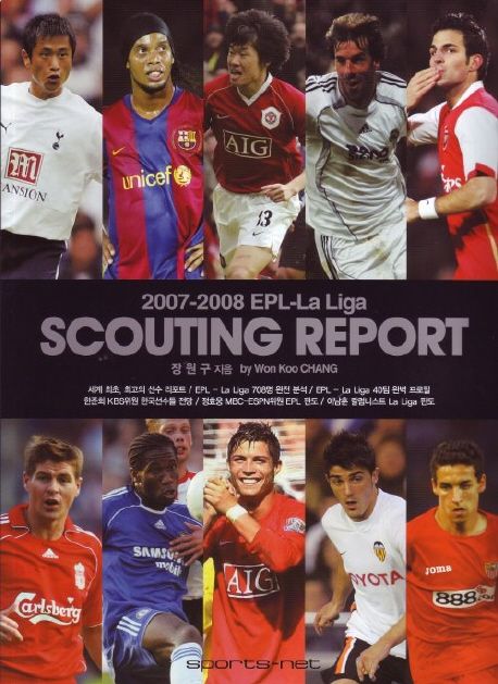 스카우팅 리포트: SCOUTING REPORT(2007-2008)(EPL-LA LIGA) | 장원구 - 교보문고