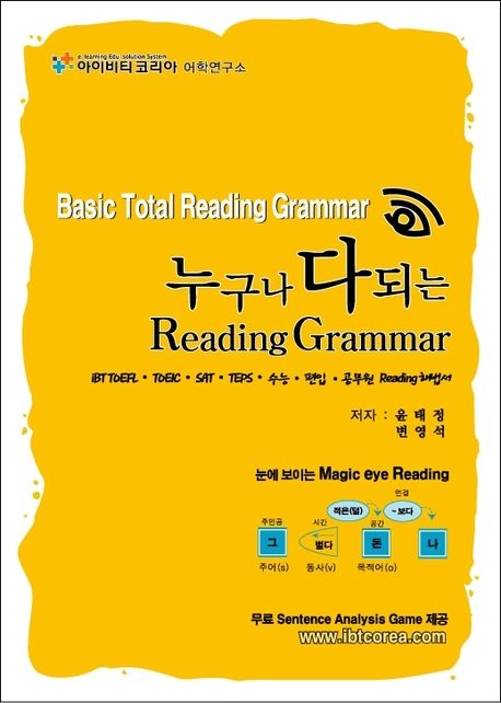 READING GRAMMAR | 윤태정 - 교보문고