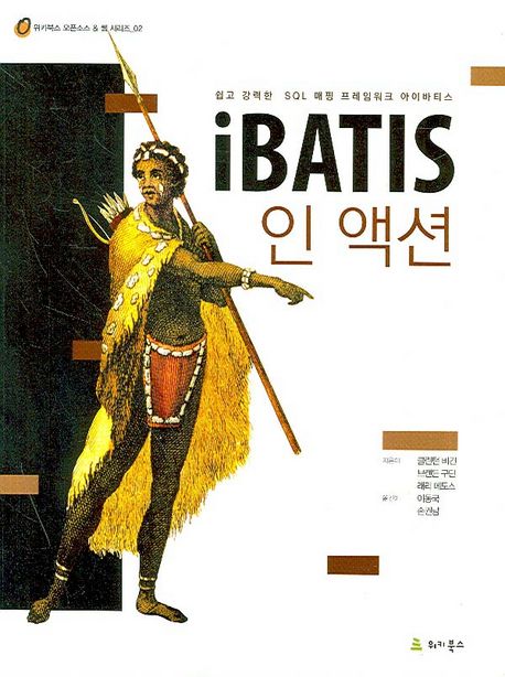 iBATIS 인 액션 | 클린턴 비긴 - 교보문고