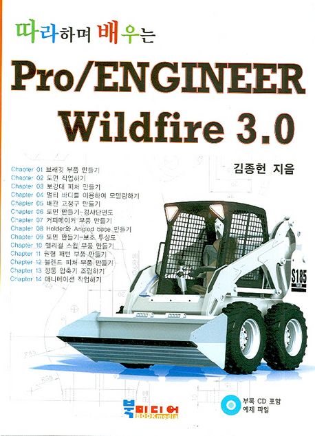 PRO ENGINEER WILDFIRE 3.0 | 김종헌 - 교보문고