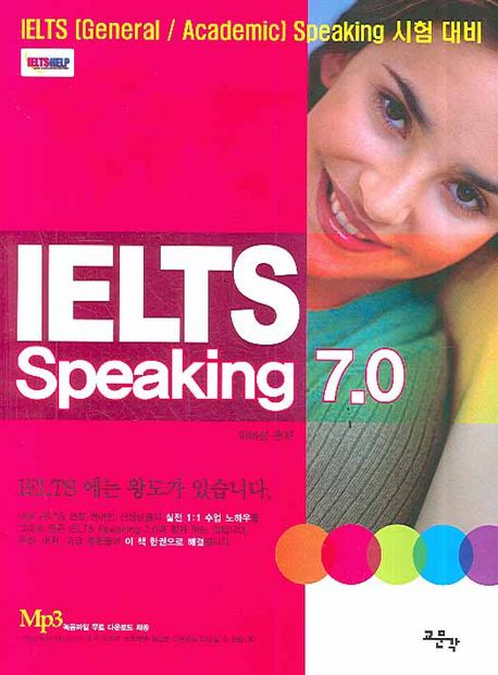 IELTS SPEAKING 7.0 | 이미선 - 교보문고