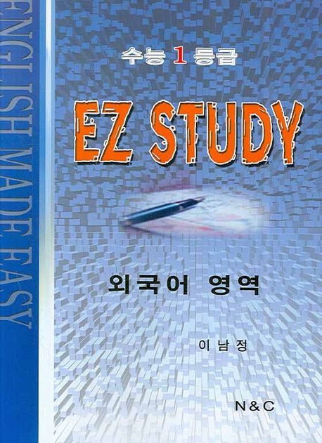 외국어영역(EZ STUDY) | 이남정 - 교보문고