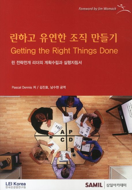 린하고 유연한 조직 만들기 | PASCAL DENNIS - 교보문고