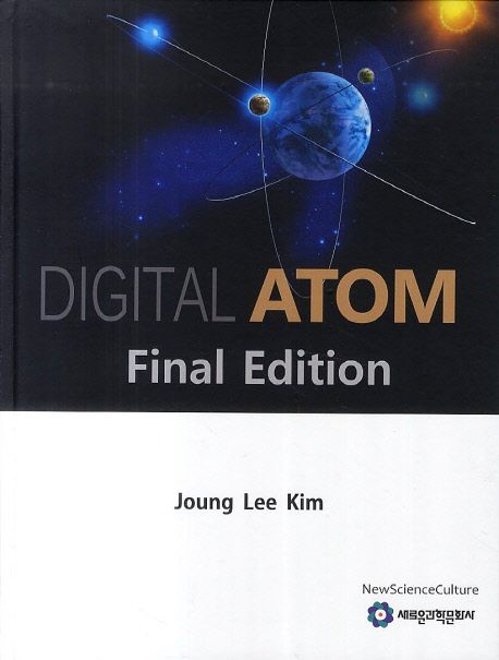 Digital Atom(Final Edition) | 김정이 - 교보문고