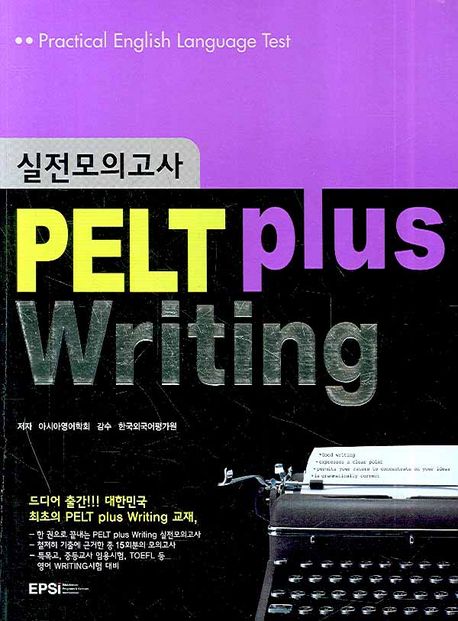 PELT plus Writing 실전모의고사 | 아시아영어학회 - 교보문고