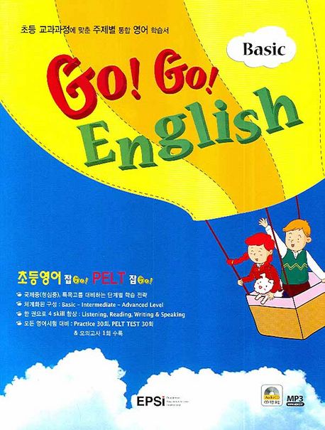 GOGO ENGLISH BASIC | EPSI 편집부 - 교보문고