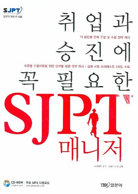 SJPT 매니저 | 나카자와 유키 - 교보문고
