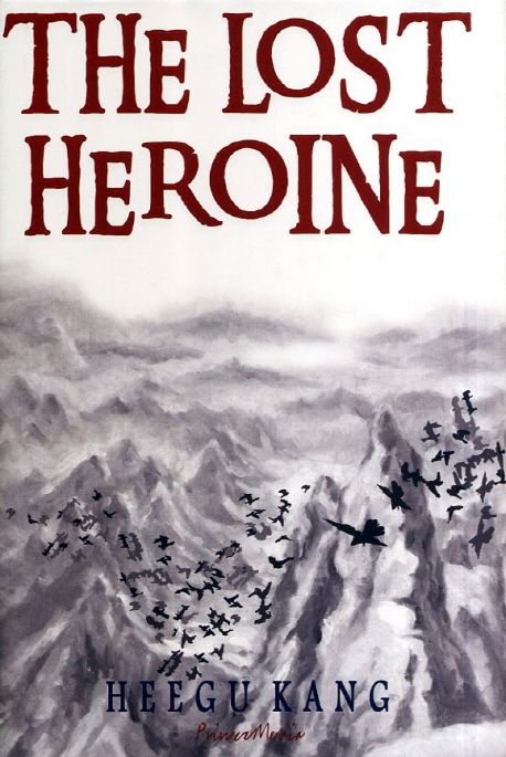 The Lost Heroine | Hee Gu Kang - 교보문고