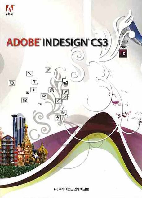 ADOBE INDESIGN CS3 | 제이알맥센터 - 교보문고