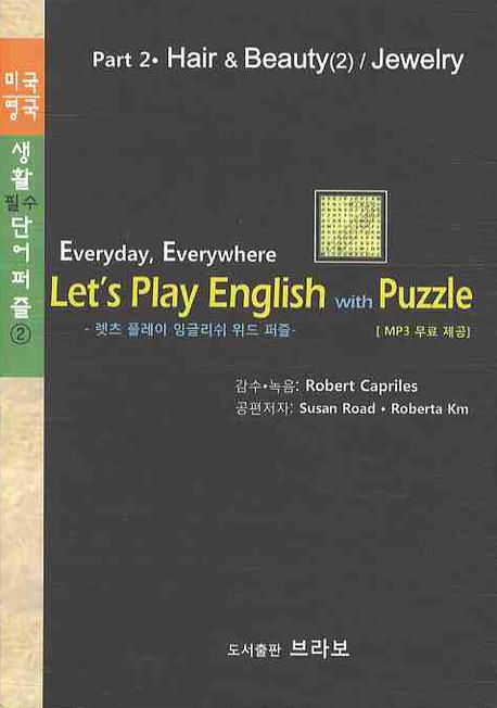 LET S PLAY ENGLISH WITH PUZZLE | SUSAN ROAD - 교보문고