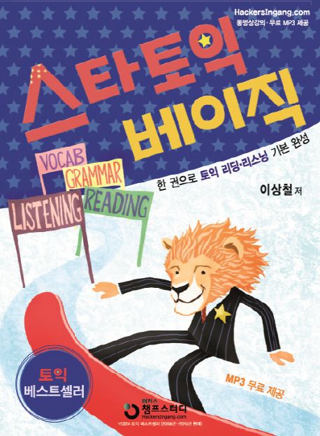 스타토익 베이직(STAR TOEIC BASIC) | 이상철 - 교보문고