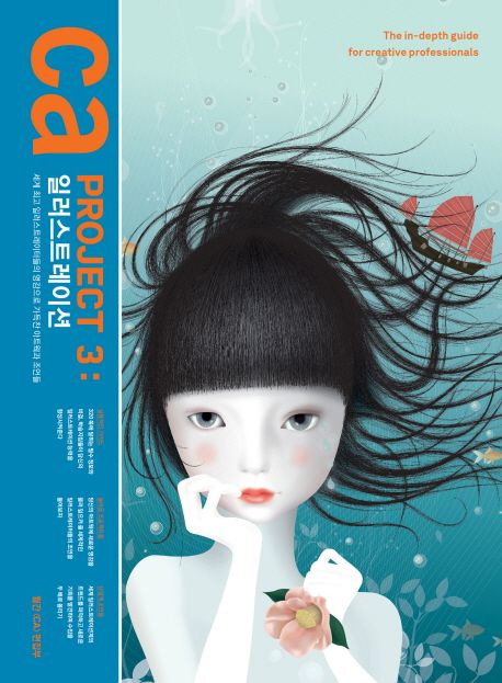 CA PROJECT 3: 일러스트레이션 | 월간 CA 편집부 - 교보문고