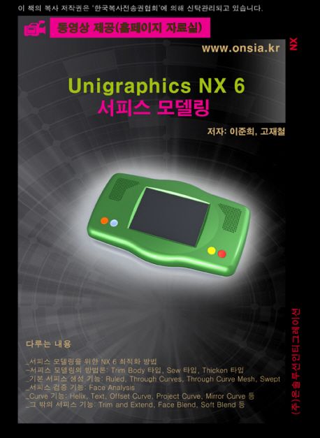UNIGRAPHICS NX 6 서피스 모델링 | 이준희 - 교보문고