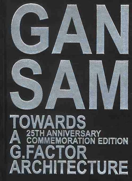 GANSAM ANNUAL 2008 | 간삼파트너스 편집부 - 교보문고