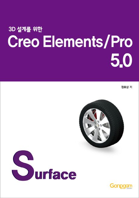 Creo Elements Pro 5.0: Surface | 정효상 - 교보문고