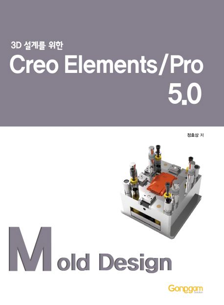 Creo Elements Pro 5.0(Mold Design) | 정효상 - 교보문고