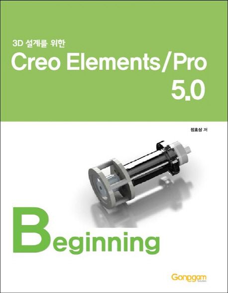 Creo Elements Pro 5.0: Beginning | 정효상 - 교보문고