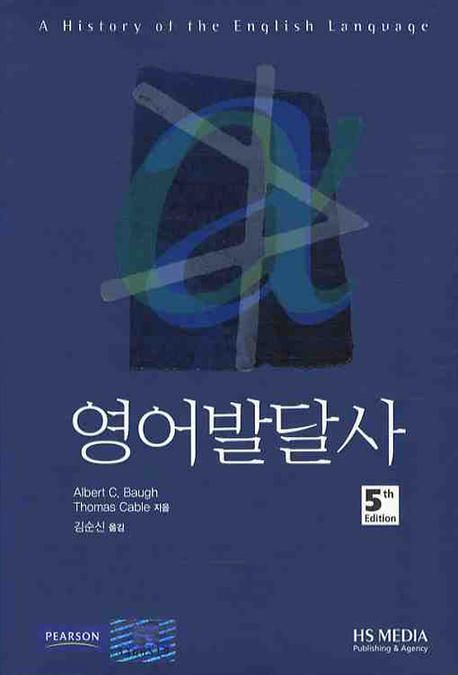 영어발달사(5TH EDITION) | ALBERT C. BAUGH - 교보문고