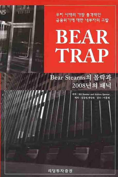 Bear Trap | Bill Bamber - 교보문고