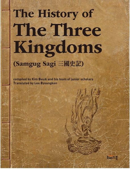 The History of The Three Kingdoms(Samguk Sagi 삼국사기) | 이병곤 - 교보문고