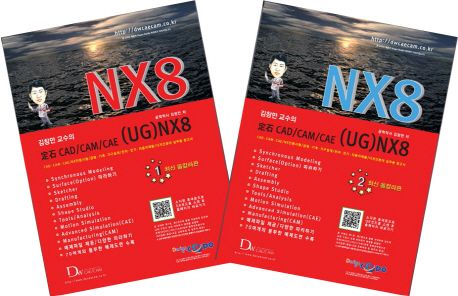 정석 CAD CAM CAE(UG)NX8 | 김창만 - 교보문고