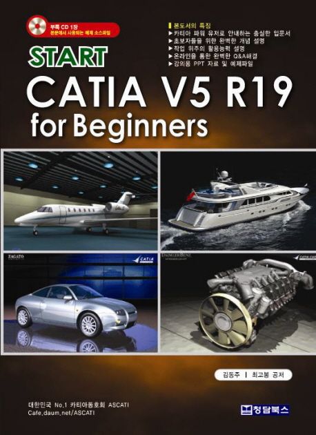 Start CATIA V5 R19 For Beginners | 김동주 - 교보문고