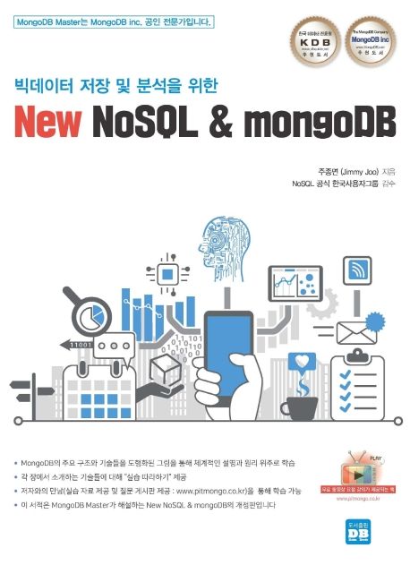 New NoSQL & mongoDB | 주종면 - 교보문고