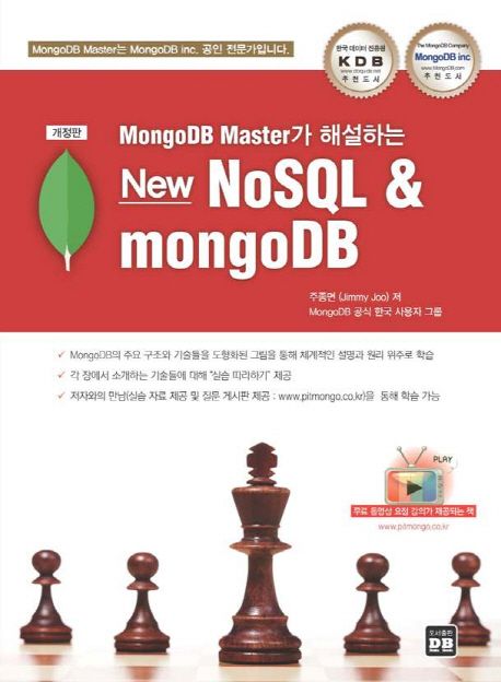 New NoSQL & mongoDB | 주종면 - 교보문고