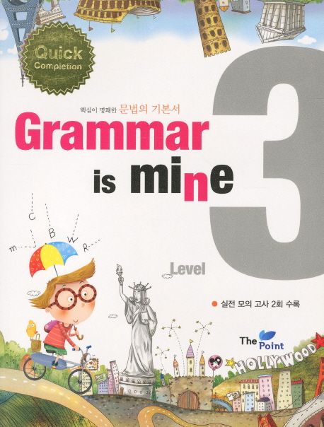 GRAMMAR IS MINE LEVEL 3 | THE POINT 편집부 - 교보문고