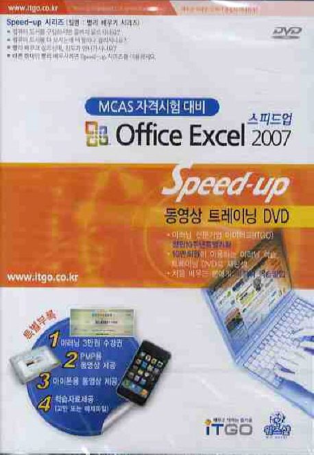 OFFICE EXCEL 2007(MCAS 자격시험대비)(DVD) | 아이티고 - 교보문고