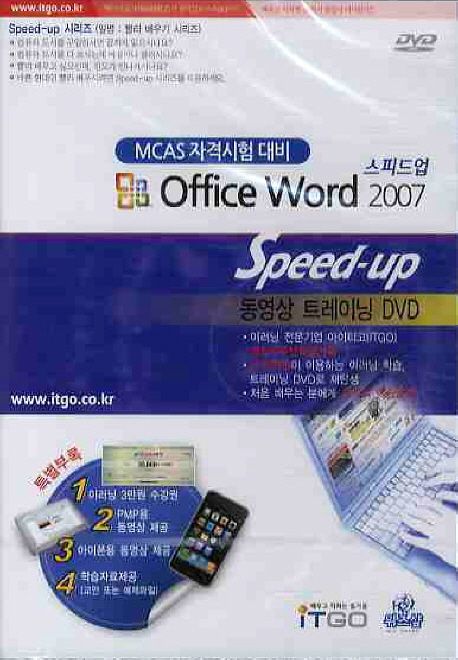 OFFICE WORD 2007(MCAS자격시험대비)(DVD) | 아이티고 - 교보문고