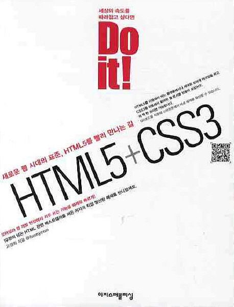 DO IT: HTML5 CSS3 | 고경희 - 교보문고