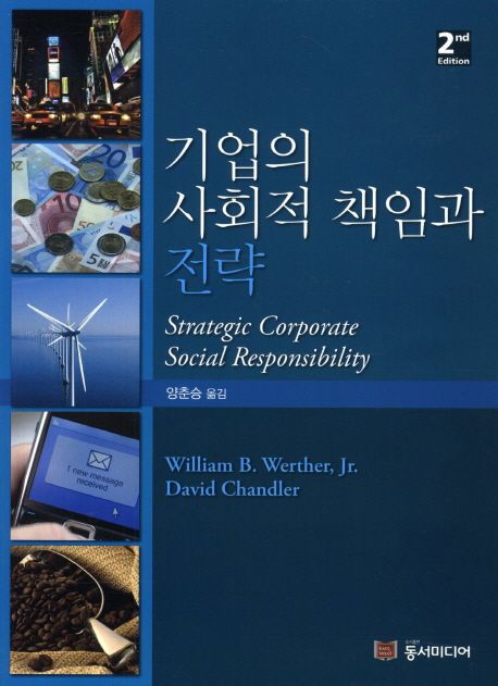 기업의 사회적 책임과 전략 | William B. Werther - 교보문고